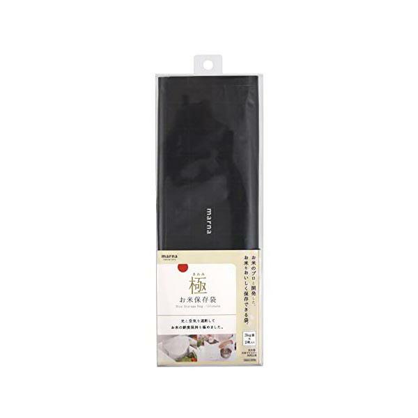マーナ marna 極 お米保存袋 アルミ袋 / ジッパー付き袋 / ブラック 米 保存袋 米袋 冷蔵庫保存 お米 保存容器 米びつ K737BK