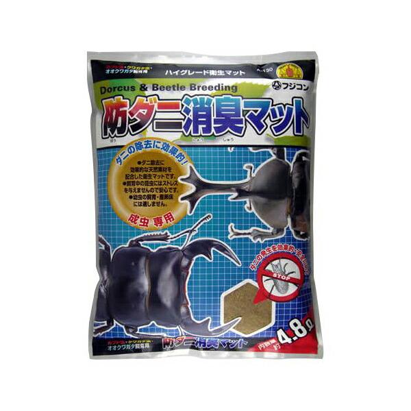【3個セット】 フジコン 防ダニ消臭マット 4.8L 虫よけ ダニよけ カブト クワガタ 虫 昆虫