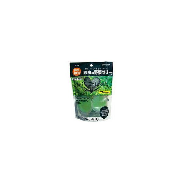 【3個セット】 鈴虫の野菜ゼリー エサ ゼリー 鈴虫 スズムシ 虫 昆虫