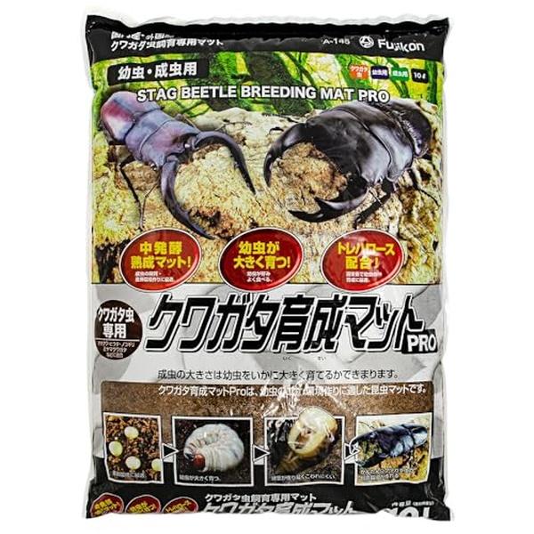 【3個セット】 フジコン クワガタ育成マットPRO 10L A-145●クワガタ虫の育成専用に作られた発酵マットです。成虫の大きさは、幼虫をいかに大きく育てるかできまります。クワガタ育成マットPROは、幼虫のエサ・飼育環境作りに適したマットです。