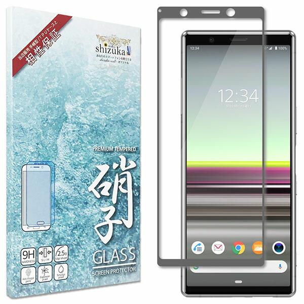 shizukawill Xperia 5 フルカバー ガラスフィルム SOX5GLGR