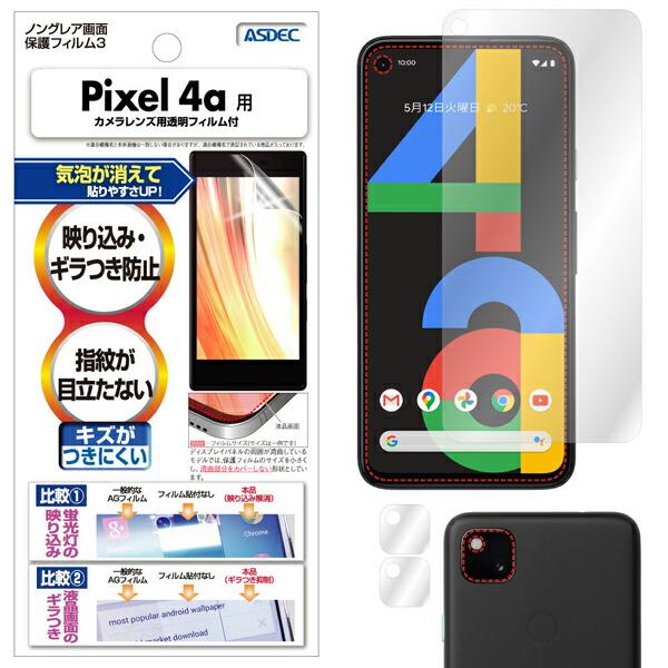 ASDEC NGB-GPX4A Google Pixel 4a用ノングレアフィルム3 アスデック