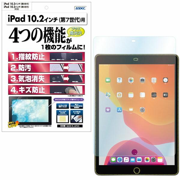 ASDEC ASH-IPA13 iPad 10.2インチ（第7世代）用AFPフィルム3 アスデック