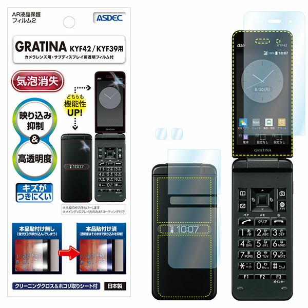 ASDEC AR-KYF42 GRATINA KYF42用ARフィルム アスデック