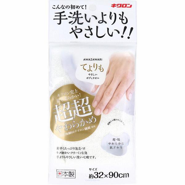 【30個セット】 キクロン あわざわり てよりもやさしいボディタオル パールホワイト 1枚入 スキンケア 浴室 泡立ち 雑貨品 やわらかい バスグッズ 日用消耗品 お風呂グッズ ブラシ 敏感肌 浴用タオル ボディタオル ボディケア 乾燥肌 ...