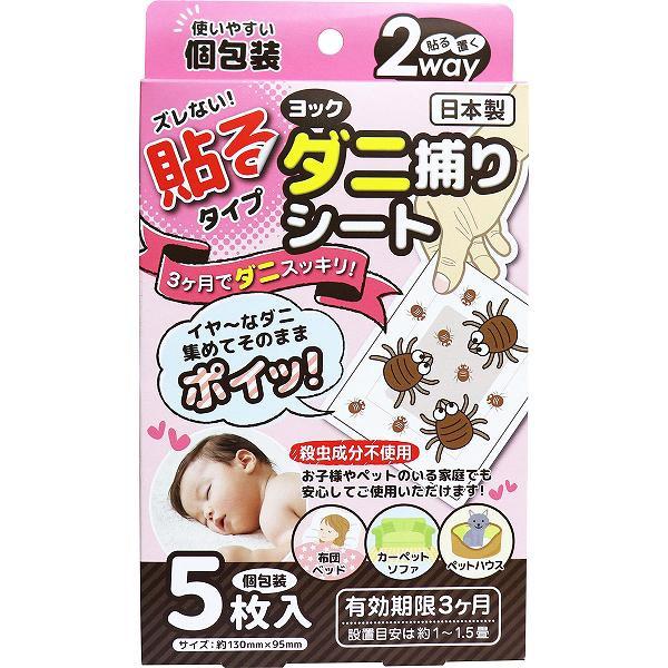【4個セット】 ヨック ダニ捕りシート 5枚入 ペット 布団 使い捨て 雑貨 出産 施設 グッズ 害虫駆除 高齢者 長持ち 衛生用品 国産 貼るだけ 安全 シート ダニ取り 押し入れ ダニ退治 衛生 ダニ捕り 防虫 アレルギー 貼るタイプ ...