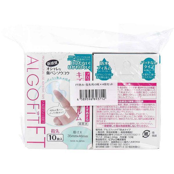 【20個セット】 アルゴフィットFT 防水タイプ キズ保護フィルム 指先用 10枚×4個セット※この商品は配送会社の都合により、北海道・沖縄・離島にはお届けできません。ご注文が確認された場合、キャンセルさせて頂く可能性がございますのであらか...