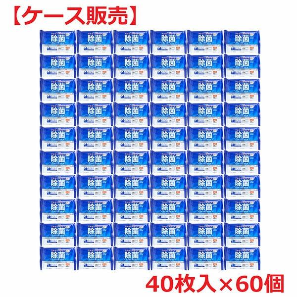【2個セット】 清潔習慣 除菌ウエットティシュ アルコールタイプ 40枚入×60個 【ケース販売】※この商品は配送会社の都合により、北海道・沖縄・離島にはお届けできません。ご注文が確認された場合、キャンセルさせて頂く可能性がございますのであ...