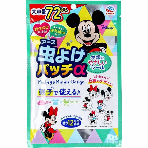 【10個セット】 虫よけパッチα シールタイプ ミッキー&amp;ミニー 72枚入※この商品は配送会社の都合により、北海道・沖縄・離島にはお届けできません。ご注文が確認された場合、キャンセルさせて頂く可能性がございますのであらかじめご了承く...