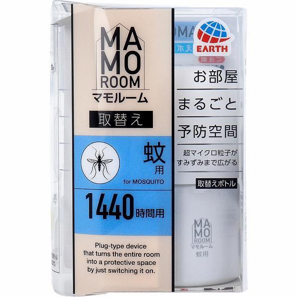 【15個セット】 マモルーム 蚊用 1440時間用 取替ボトル 45mL 1本入 殺虫剤 消化 虫除け 部屋用 蚊よけ 害虫 防虫 蚊除け 対策 つめかえ アース 虫ナイ 取替え 詰め替え 退治 空間用 アース製薬 蚊とり 防除用医薬部外品...
