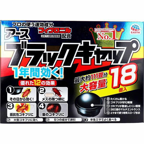 【3個セット】 アース製薬 ブラックキャップ 大容量 18個入 殺虫剤 置き型 室内 虫除け 洗剤 ゴキブリ用殺虫剤 大容量タイプ キッチン 害虫駆除 抽選 駆除剤 ゴキブリ駆除 ゴキブリ駆除剤 置き型タイプ ベイト剤 駆除 忌避剤 防虫剤...