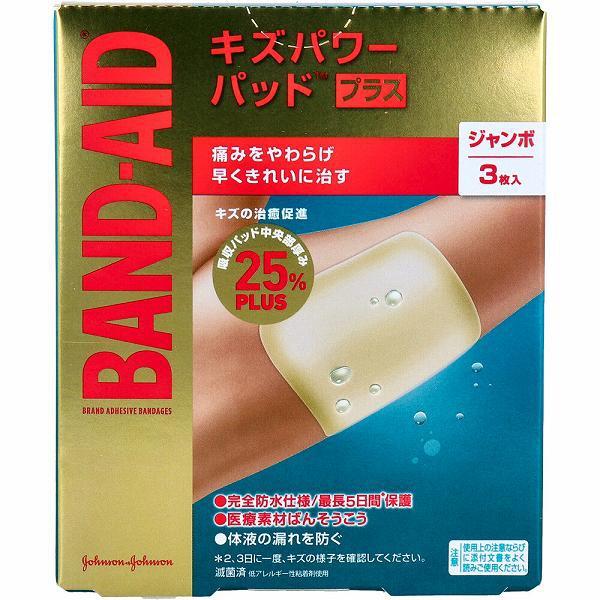 【20個セット】 バンドエイド キズパワーパッドプラス ジャンボサイズ 3枚入 医療 軽度のやけど 肌色 救急用品 プラス 衛生日用品 きり傷 治す メディカル 完全防水仕様 絆創膏 半透明 ばんそうこう 防水 看護 救急 管理医療機器 病...