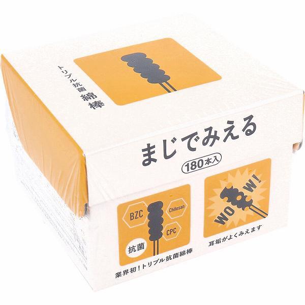 【2個セット】 トリプル抗菌綿棒まじでみえる 180本入 耳垢 清潔 めんぼう 衛生 綿棒 トリプル抗菌綿棒 平和メディック まじでみえる 紙軸 平和メディク 抗菌※この商品は配送会社の都合により、北海道・沖縄・離島にはお届けできません。ご...
