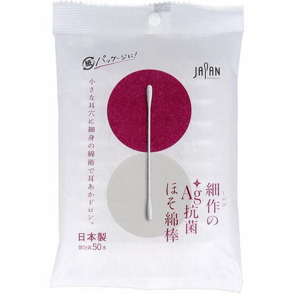 【5個セット】 細作のAg+抗菌ほそ綿棒 50本入 トラベル 国産綿棒 旅行 清潔 めんぼう 衛生 綿棒 フェイスケア 衛生的 細い 老舗の和環屋 小さい 日本製 袋入 平和メディク 耳かき シリーズ 耳そうじ小さな耳穴の方にも楽々スマート...