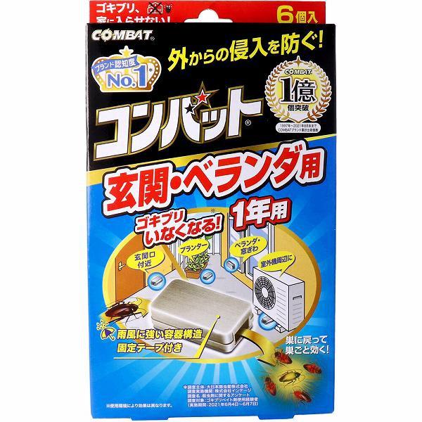 【5個セット】 金鳥 コンバット 玄関・ベランダ用 1年用 6個入 殺虫剤 虫除け 洗剤 大日本除虫菊 ゴキブリ駆除 屋外用 ゴキブリ駆除剤 害虫 害虫駆除用 ベランダ 置き型タイプ ベイト剤 ベランダ用 お部屋 駆除 キンチョー 防虫剤 ...