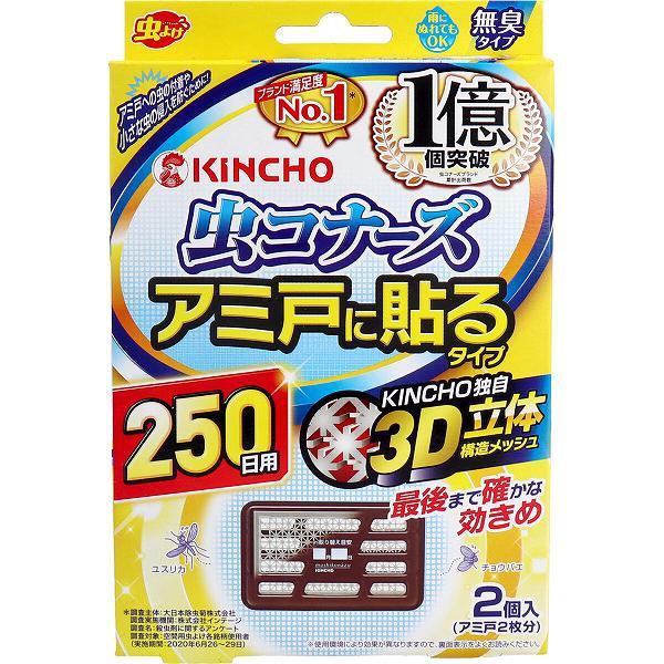 【8個セット】 金鳥 虫コナーズ アミ戸に貼るタイプ 250日用 2個入 屋外 殺虫剤 虫除け 洗剤 網戸用 大日本除虫菊 害虫駆除 置き型タイプ 無臭タイプ 防虫対策 網戸用虫よけ キンチョー 防虫剤 対策 清掃 屋内 玄関用 掃除 無臭...