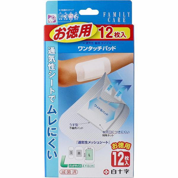 【20個セット】 白十字 ファミリーケア ワンタッチパッド お徳用 Lサイズ 12枚入 医療 施設 一般医療機器 衛生日用品 衛生 備蓄 衛生医療 絆創膏 衛生材料 ばんそうこう 看護 病院 クリニック 素材別 布タイプ絆創膏※この商品は配...