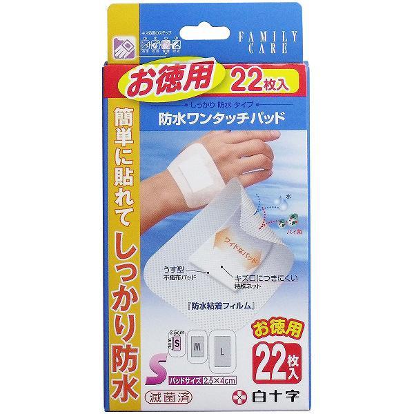 【15個セット】 白十字 ファミリーケア 防水ワンタッチパッド お徳用 Sサイズ 22枚入 防水タイプ絆創膏 ワンタッチパッド 医療 救急用品 一般医療機器 備蓄 衛生医療 絆創膏 衛生材料 防水タイプ パット ばんそうこう 防水 看護 病...