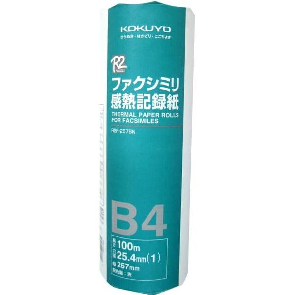 コクヨ Ｒ2ファクシミリ感熱記録紙 B4 1インチ R2F-257B 100M高感度タイプB4ファクシミリ1インチ100メートル巻き感熱記録紙
