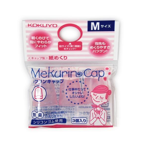 【3個セット】 コクヨ 紙メクリ メクリンキャップ Mピンク メク-26TP●指先まで包み込むキャップタイプ3個入り。指の腹や指先でしっかりめくれます。シリコン系のゴムを使用し、ゴム特有の嫌な匂いを防止。圧迫感が少なく柔らかいので、指にぴっ...