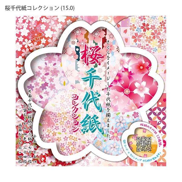 【3個セット】 トーヨー 860851 桜千代紙コレクション 15cm角 合計100枚入 (12柄+4色+1パターン) 桜柄 おりがみ さくら 千代紙 和紙 アソート 和柄 日本伝統 切り絵 貼り絵 ハンドメイド 脳トレ 工作 お土産 日本...