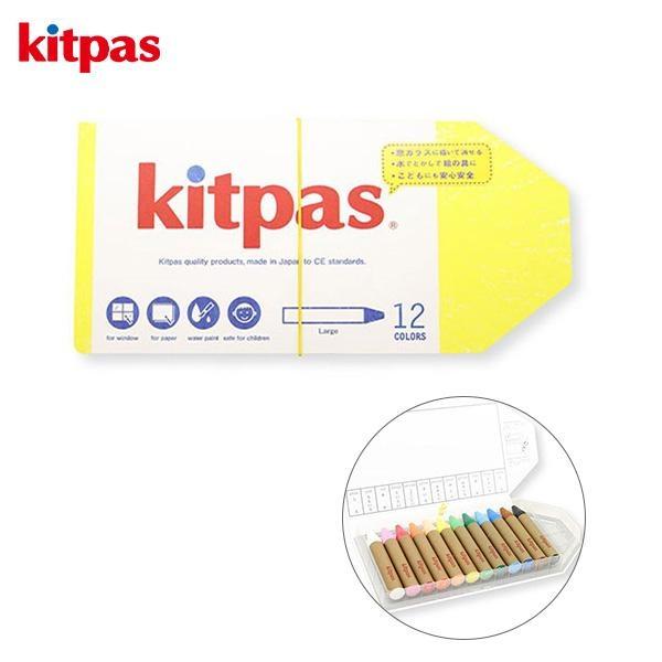 【3個セット】 日本理化学工業 くれよん キットパス kitpas ラージ12色 KPL-12C ライスワックス 米ぬか しっかり描ける 折れにくい 太軸タイプ 子どもに安心安全●キットパスは、ライスワックスを使うことで自然由来の優しさを取...