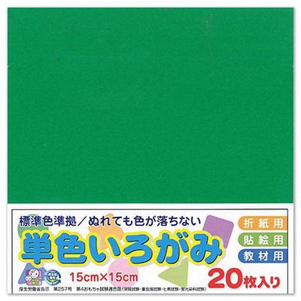 【5個セット】 エヒメ紙工 単色いろがみ15cm20枚みどり●単色パックの折紙20枚入りサイズ　15cm