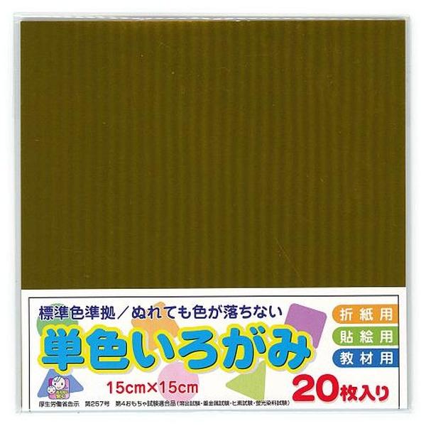 【10個セット】 エヒメ紙工 単色いろがみ15cm20枚きん●単色パックの折紙20枚入りサイズ　15cm