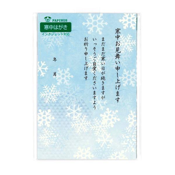 【5個セット】 パピラス パピラス 100-129 寒中はがき 5枚入り(字入り)●やわらかく雪舞うイラストがかわいいインクジェット対応の寒中はがきです。・冬のご挨拶として・喪服中に年賀欠礼のご挨拶はがきとして寒中はがきは1/7頃から2月初...