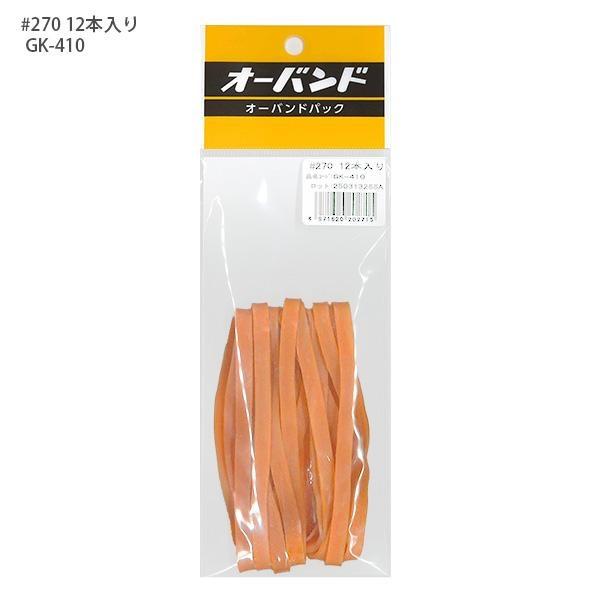 【10個セット】 共和 輪ゴム オーバンドパック 270号 GK-410 KYOWA キョウワ 包装 縫製 作業性 経済性 一般結束用 アメバンド アメ配合 アメ色輪ゴム 超ロングセラー商品 天然ゴム使用 輪ゴムの代表 しなやかな伸び 使い...
