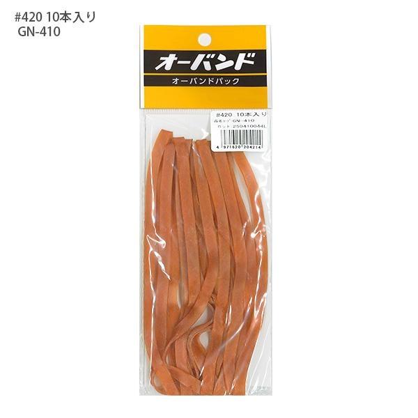 【10個セット】 共和 輪ゴム オーバンドパック 420号 GN-410 10本入り KYOWA キョウワ 包装 縫製 作業性 経済性 一般結束用  アメバンド アメ配合 アメ色輪ゴム 超ロングセラー商品 天然ゴム使用 輪ゴムの代表 しなや...