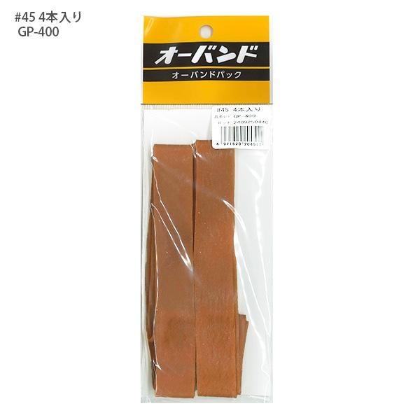 【10個セット】 共和 輪ゴム オーバンドパック 45号 GP-400 4本入り KYOWA キョウワ 包装 縫製 作業性 経済性 一般結束用  アメバンド アメ配合 アメ色輪ゴム 超ロングセラー商品 天然ゴム使用 輪ゴムの代表 しなやかな...