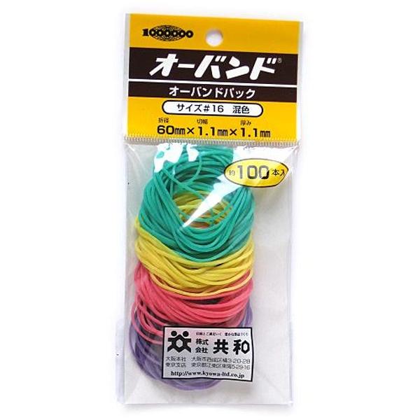 【10個セット】 共和 オーバンドパックカラーミックス 16号●天然ゴム使用の超ロングセラー商品カラーミックス輪ゴム16号サイズ100本・サイズ：折径60mm×切幅1.1mm×厚み1.1mm