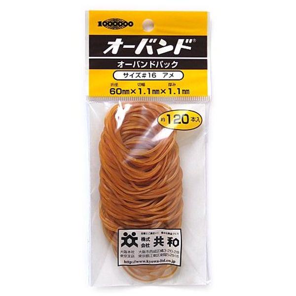 【10個セット】 共和 オーバンドパックカラー16号 アメ●天然ゴム使用の超ロングセラー商品アメ色輪ゴム16号サイズ100本・サイズ：折径60mm×切幅1.1mm×厚み1.1mm