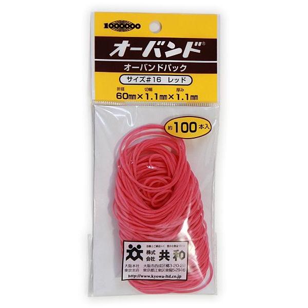 【10個セット】 共和 オーバンドパックカラー16号 赤●天然ゴム使用の超ロングセラー商品アメ色輪ゴム16号サイズ100本・サイズ：折径60mm×切幅1.1mm×厚み1.1mm