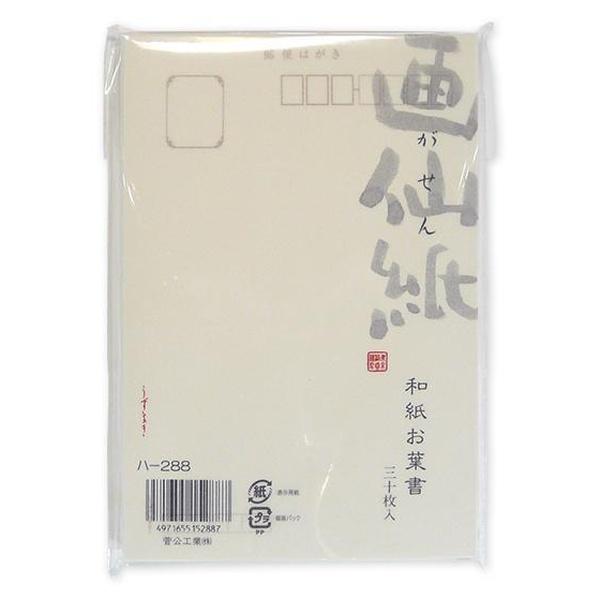 【6個セット】 管公工業 和紙葉書 30P ハ288●郵便番号入り　画仙紙の和紙はがき箋です。筆ペン書きや絵手紙などにおすすめです。・サイズ：W100×H148mm・内容：画仙紙　無地　30枚パック