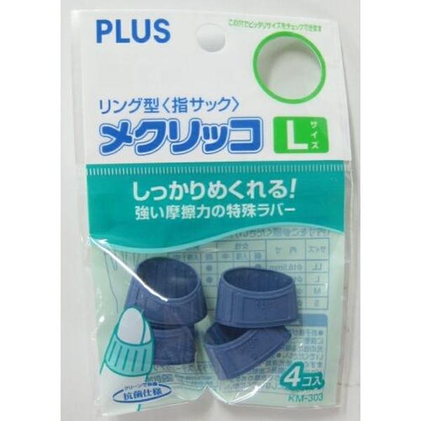 【10個セット】 プラス メクリッコL BL KM-303●指先にはめるリング型の指サックです。・サイズ：Lサイズ　内径16.5mm・入り数：4個入り