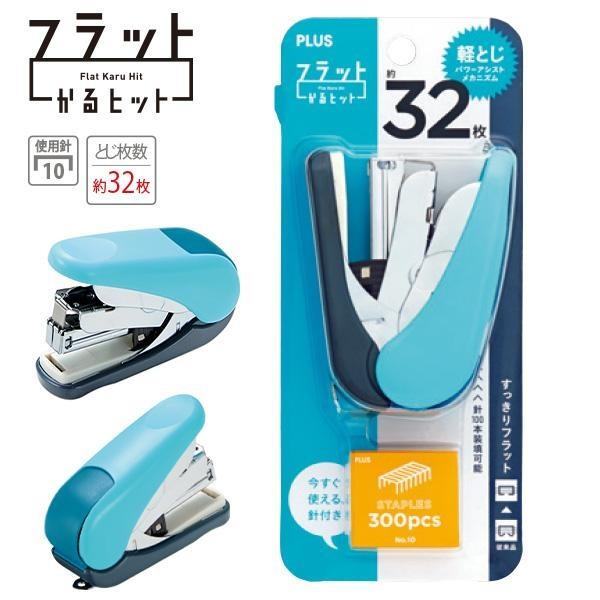 プラス フラットかるヒット 30715 ST-010VNH ブルー フラットホッチキス ホッチキス 軽い力でとじる 32枚とじ パワーアシストメカニズム 替針付き No.10針対応 事務用品 ステーショナリー コンパクト ステープラー 文房...