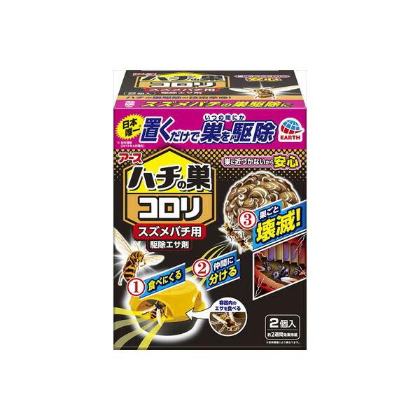 【6個セット】 ハチの巣コロリ スズメバチ用駆除エサ剤 2個入 アース製薬 殺虫剤・ハチ※この商品は配送会社の都合により、北海道・沖縄・離島にはお届けできません。ご注文が確認された場合、キャンセルさせて頂く可能性がございますのであらかじめご...