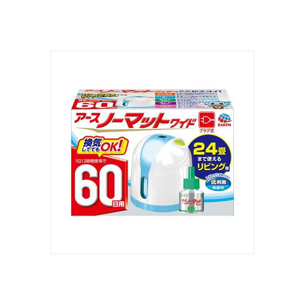 【5個セット】 アースノーマットワイド60日セットリビング用 アース製薬 殺虫剤・ハエ・蚊※この商品は配送会社の都合により、北海道・沖縄・離島にはお届けできません。ご注文が確認された場合、キャンセルさせて頂く可能性がございますのであらかじめ...
