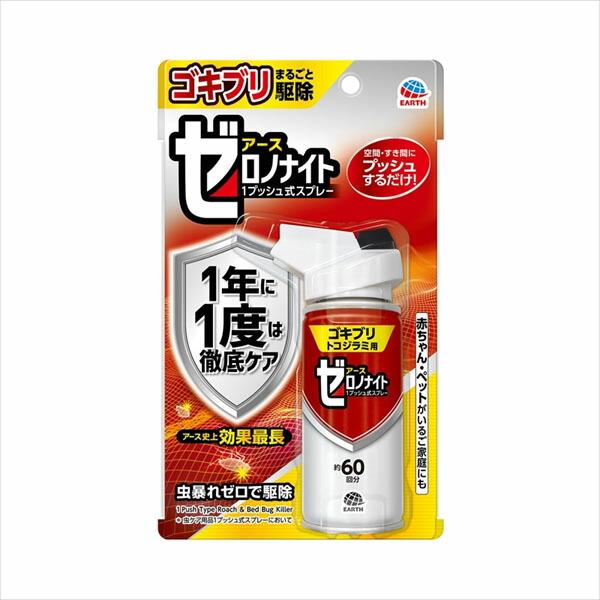 ゼロノナイト ゴキブリ・トコジラミ用 1プッシュ式スプレー 60回分 アース製薬※この商品は配送会社の都合により、北海道・沖縄・離島にはお届けできません。ご注文が確認された場合、キャンセルさせて頂く可能性がございますのであらかじめご了承くだ...