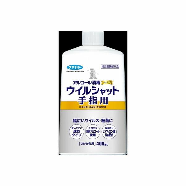 【20個セット】 アルコール消毒プレミアムウイルシャット手指用400ML付替え用 フマキラー※この商品は配送会社の都合により、北海道・沖縄・離島にはお届けできません。ご注文が確認された場合、キャンセルさせて頂く可能性がございますのであらかじ...