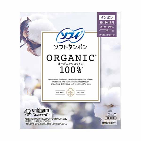 (3個セット) チャーム ソフィ ソフトタンポン スーパープラス 100個 オーガニックコットン 生理用タンポン ソフト素材 吸収 生理用品 衛生用品 女性用