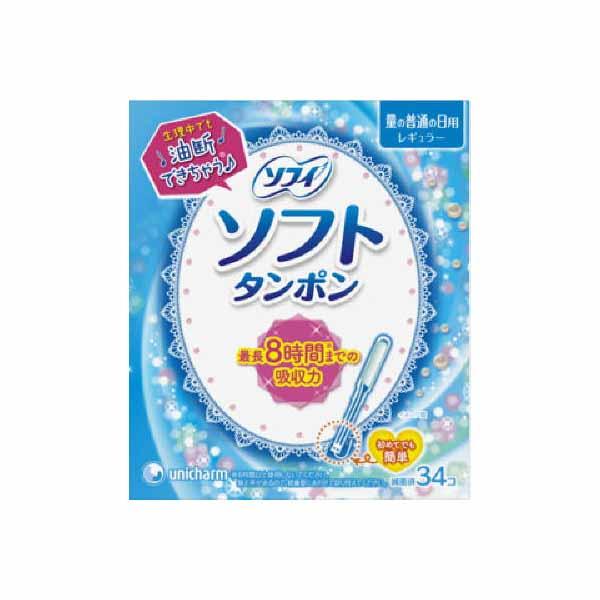 (2個セット) チャーム ソフィ ソフト タンポン レギュラー 滅菌 アプリケーター すべり止め 日用 ふつうサイズ 挿入式 生理用品 ソフティア 衛生用品