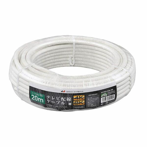 日本アンテナ S5FBAL20W-RP テレビ配線用同軸ケーブル (4K8K対応/5C/20m/ホワイト) ホワイト 同軸ケーブル テレビ配線ケーブル アンテナケーブル アンテナ 巻きケーブル 地デジ 未加工 テレビ用※この商品はお取り寄せ...
