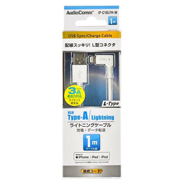 オーム電機 IP-C10LFH-W Lightning 1M L型  OHM タイプ オーム スマホ ライトニングケーブル● Appleの正規ライセンス「Made for iPhone/iPad/ iPod」取得製品● USBポートとライト...