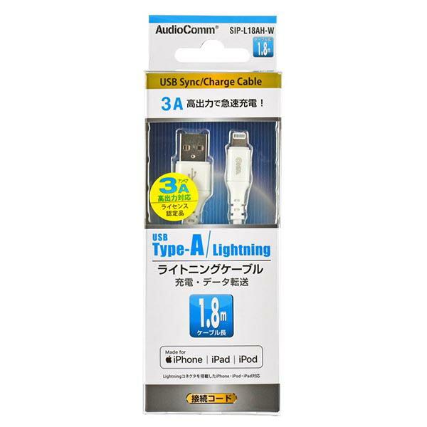 オーム電機 SIP-L18AH-W ライトニング Type-A 1.8M  OHM スマートフォン用 ライトニングケーブル● Lightningコネクタを搭載したiPhone、iPod、iPad対応の接続コード● 3A高出力で急速充電● 3...
