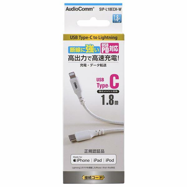 オーム電機 SIP-L18ECH-W ライトニング C 1.8M ELP  OHM ホワイト アイフォン ケーブル ライトニングケーブル● Lightningコネクタを搭載したiPhone・iPod・iPad対応充電・データ転送接続コード●...