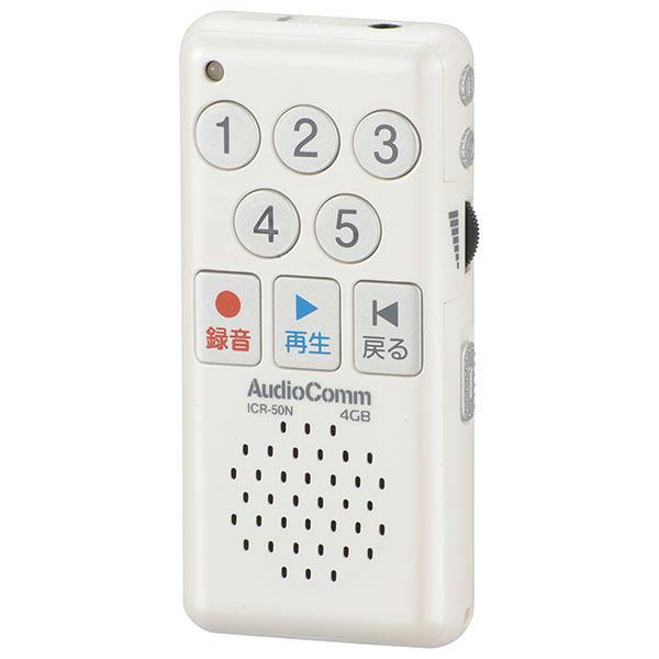 オーム電機 ICR-50N 簡単ICレコーダー  OHM 録音 メモ録 スピーカー ホワイト 再生 簡単操作 再生会議 スピーカー内蔵 ラジオ オーム 軽量 薄型 音声録音 ボイスレコーダー 長時間録音 手軽 コンパクト マイク内蔵 乾電池...
