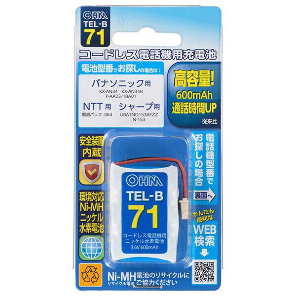 オーム電機 TEL-B71 ニッケル水素  OHM 高容量タイプ オーム● コードレス電話機用の充電式ニッケル水素電池● 高容量（600mAh）で通話時間アップ（従来比）● くり返し充電に強く、約500回の使用が可能● 過電流が流れるのを防...
